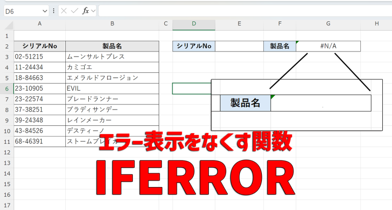 【Excel関数】エラー表記をなくすIFERROR関数を使って見栄えを良くしよう | ITインフルエンサー Espedia