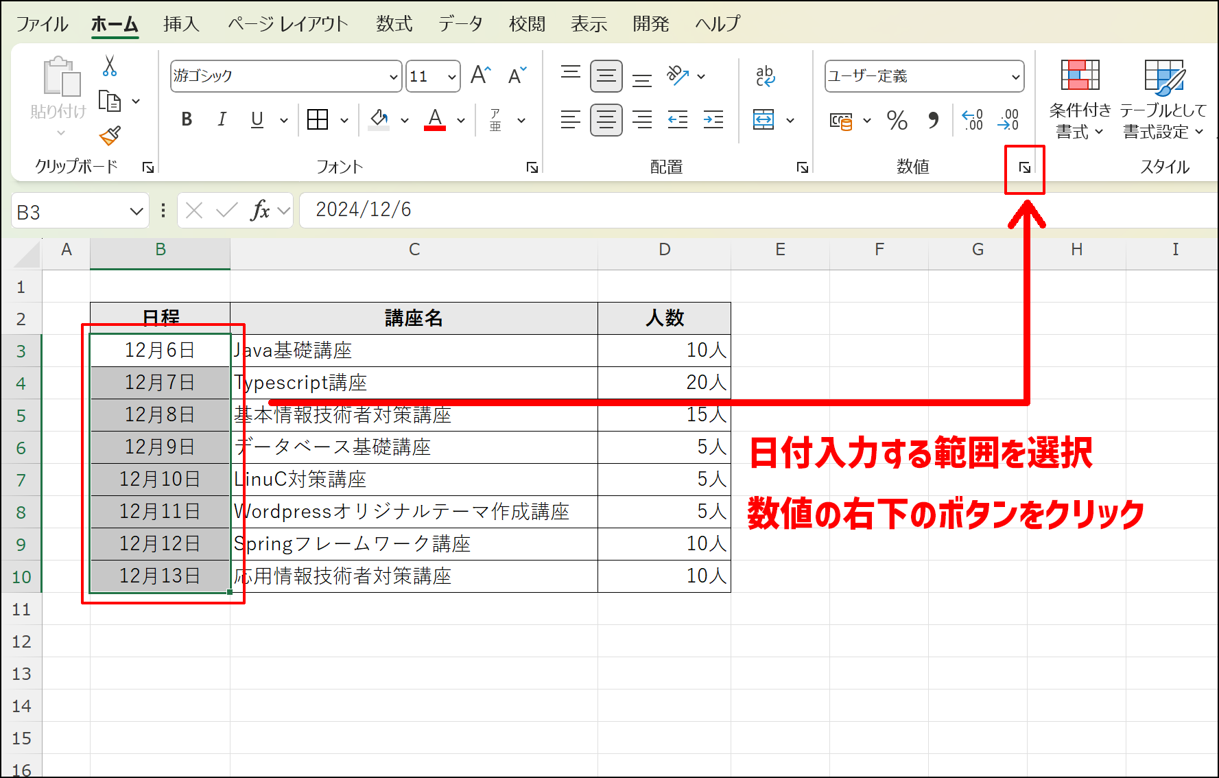 【Excel設定】日付を入力したら自動で曜日を表示させる設定方法 | ITインフルエンサー Espedia