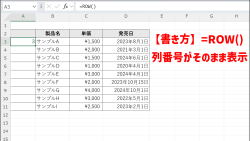 【Excel関数】ROW関数で項番を自動入力させる | ITインフルエンサー Espedia