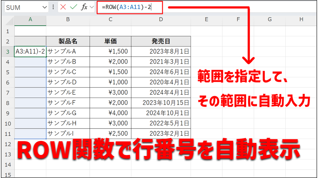【Excel関数】ROW関数で項番を自動入力させる | ITインフルエンサー Espedia