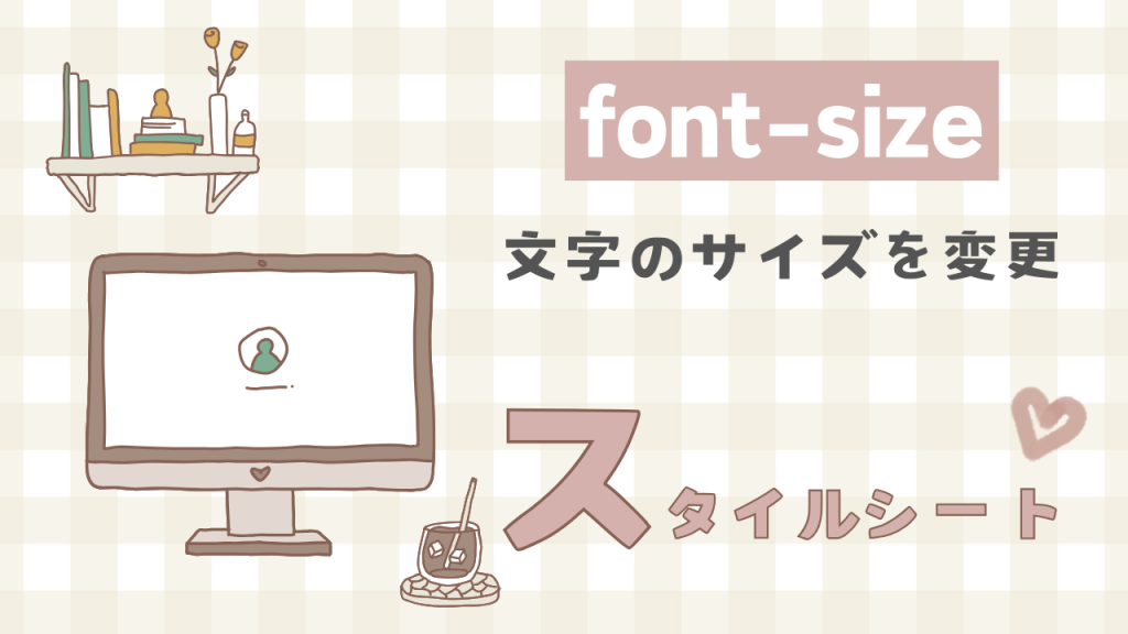 【CSS】font-sizeプロパティで文字の大きさを変更する | ITインフルエンサー Espedia
