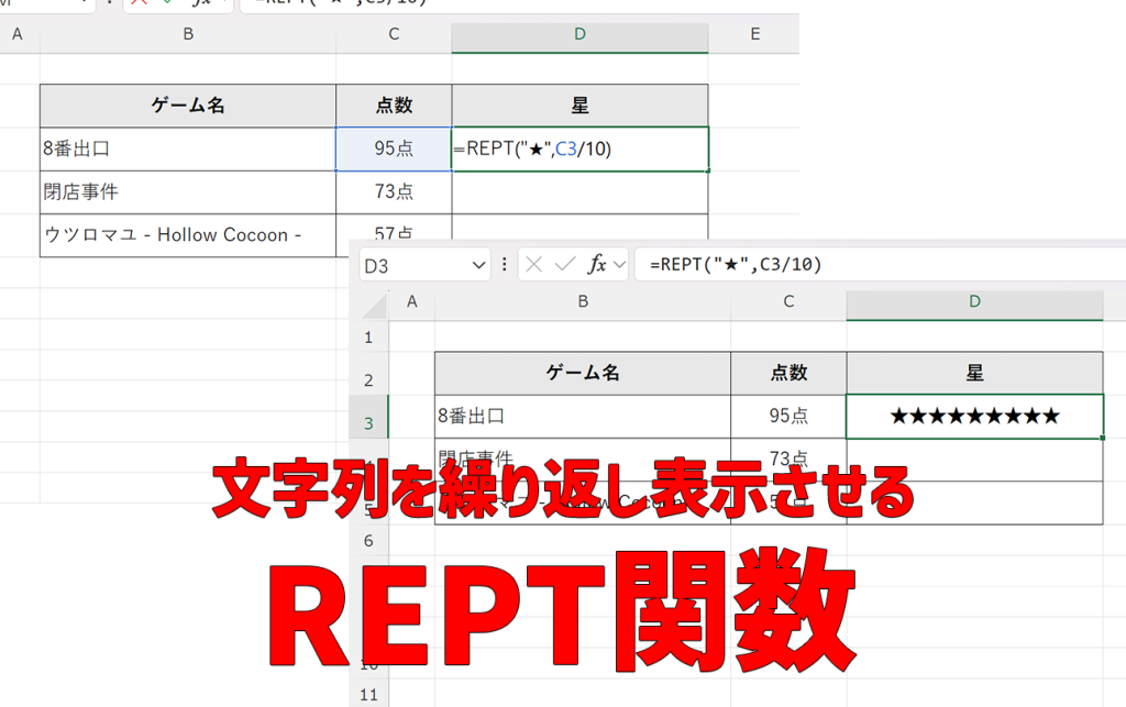 【Excel関数】REPT関数で指定した回数だけ文字列を繰り返す | ITインフルエンサー Espedia