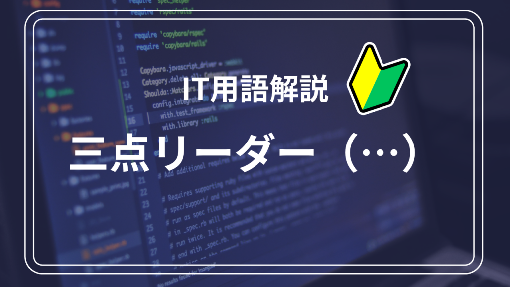 ダブルクォーテーション（”）| IT用語解説 | ITインフルエンサー Espedia